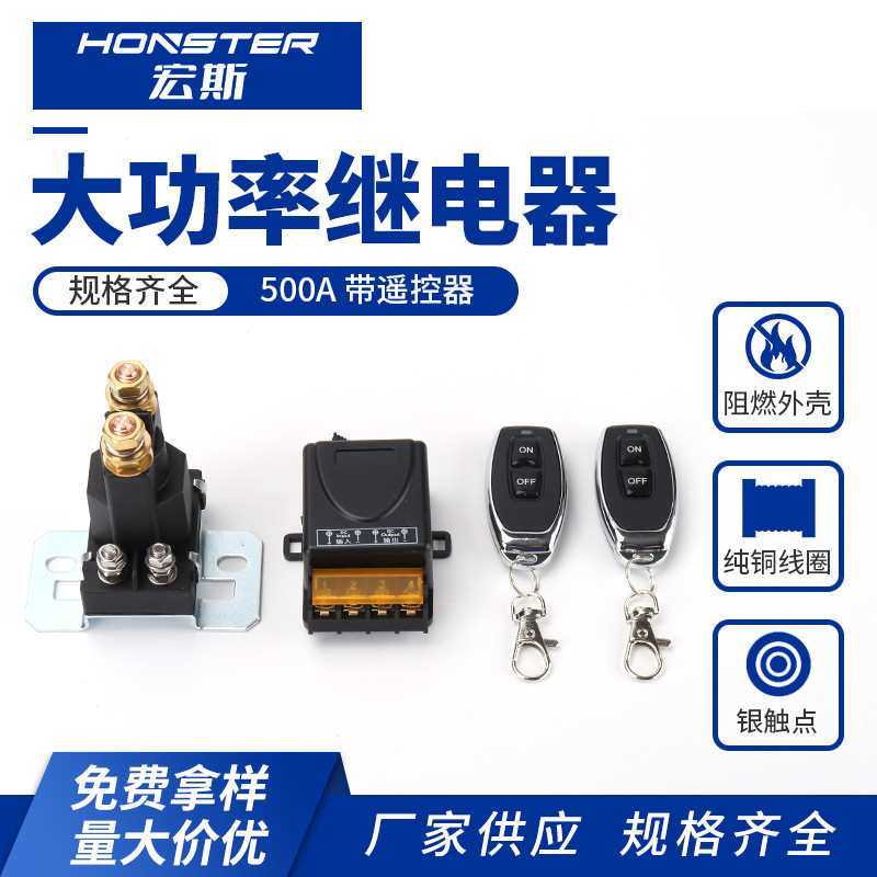 500A Relay with remote control for car Dual Modified High Current High ...