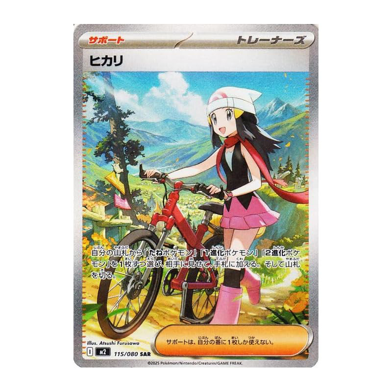 Pokémon Card Game MEGA M2 Expansion Pack Inferno X Hikari SAR (115/080) | Pokémon Support ...