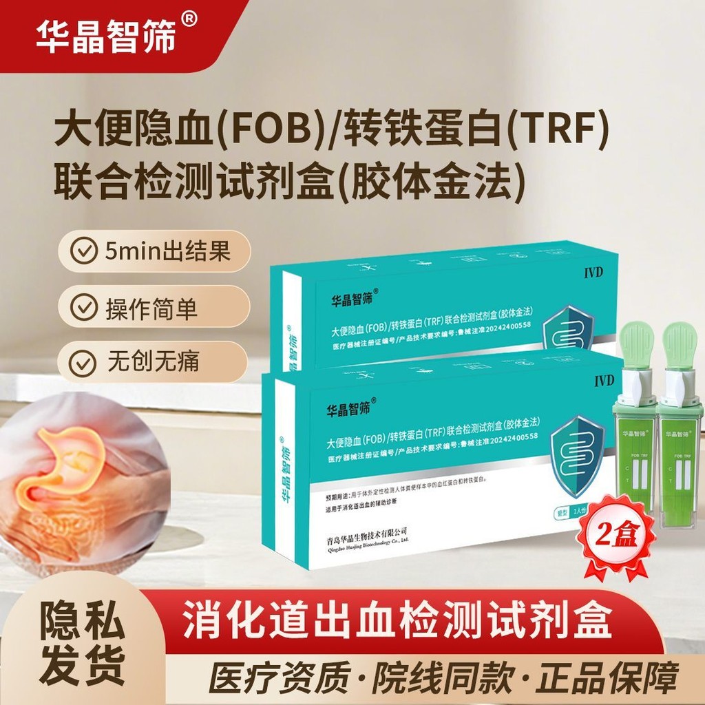 Medical FOB/TRF Stool Blood Detection Test Agent Upper Lower Digestive ...