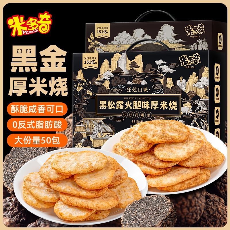 Miduoqi 厚米烧香米饼 Miduoqi Rice Cracker Black Truffle Ham Flavor Children ...