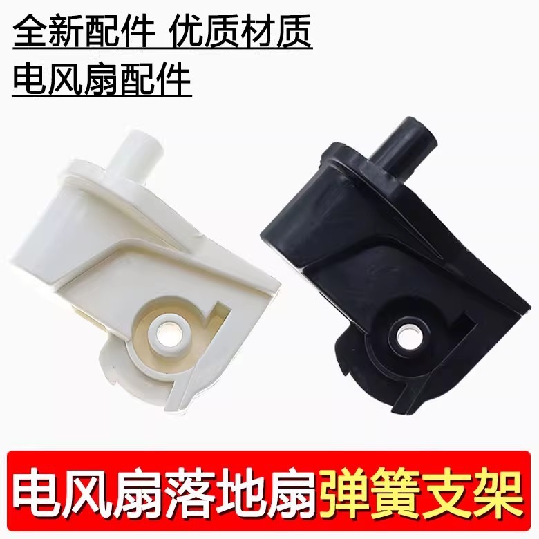 Electric Fan Floor Fan Table Fan Connector Bridge Elbow Gooseneck Head ...