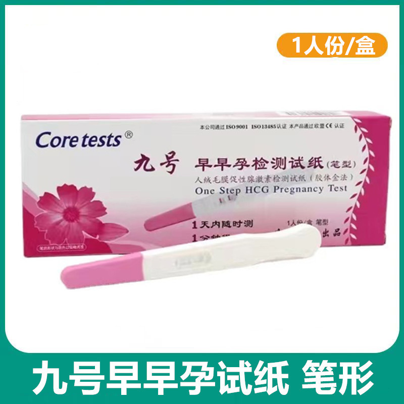 No. 9 Early Pregnancy Test Paper (Pen Type) Pregnancy Test Stick ...