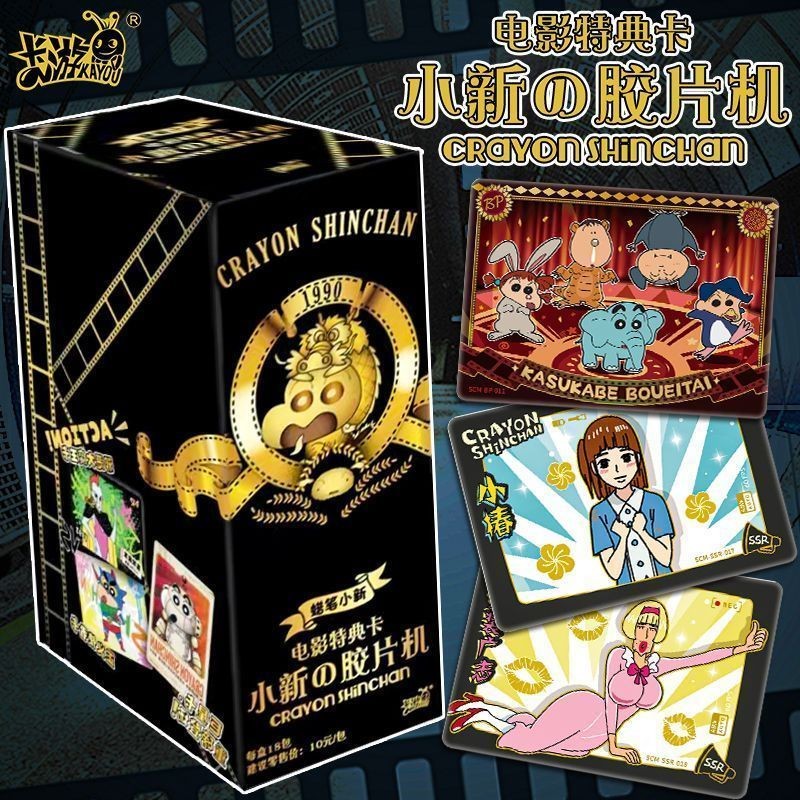 [Genuine KAYOU] Card Game Crayon Shin-chan Card Movie Bonus Card Shin ...