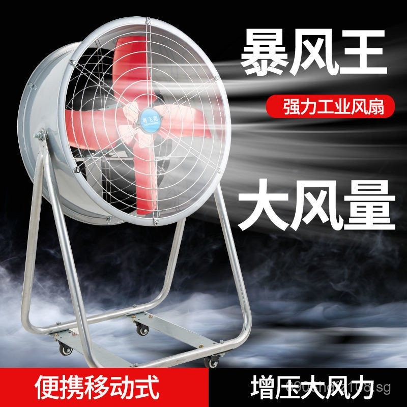 Floor Fan Powerful Workshop Construction Site High Power Farm Fan ...