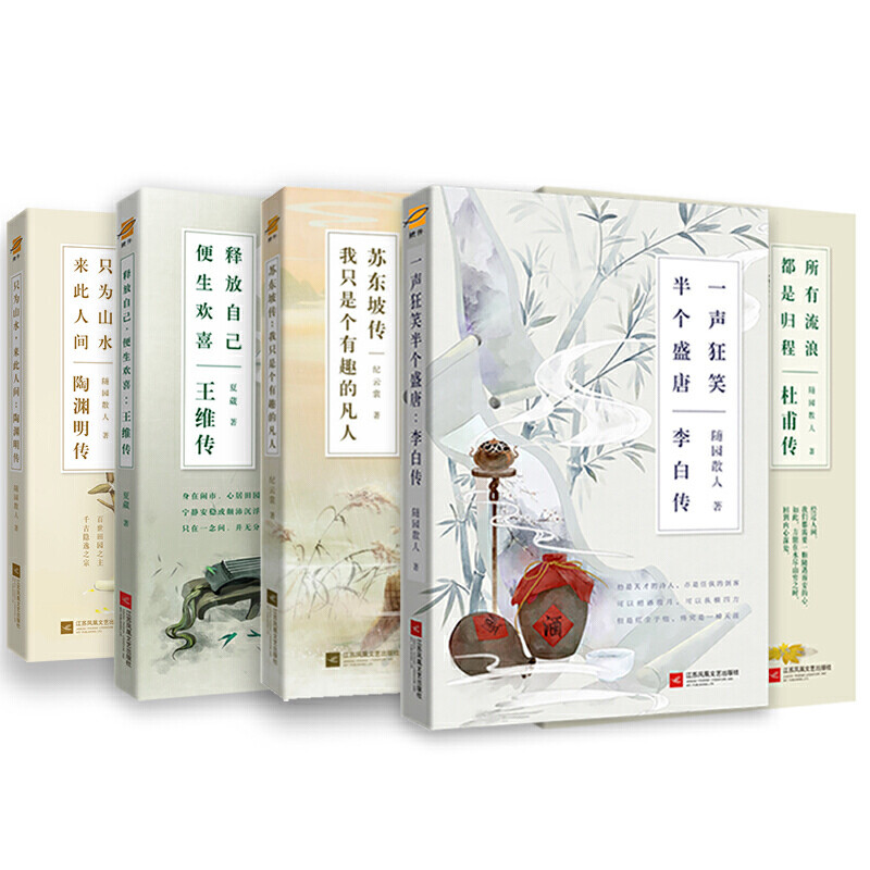 Li Bai Chuan+Du Fu Chuan+Su Dongpo Chuan+Wang Wei Chuan+Tao Yuanming ...