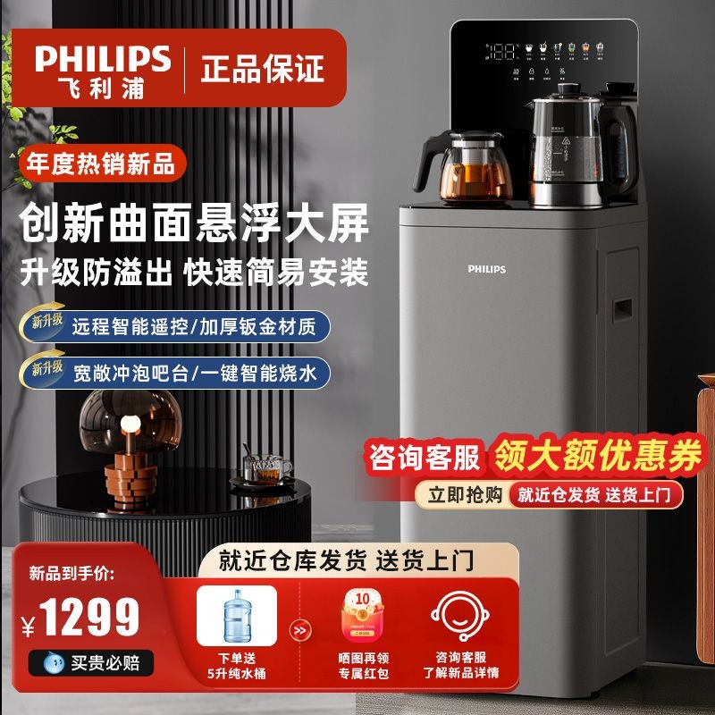 Philips Tea Bar Machine2025New high-end home automatic smart bottom ...
