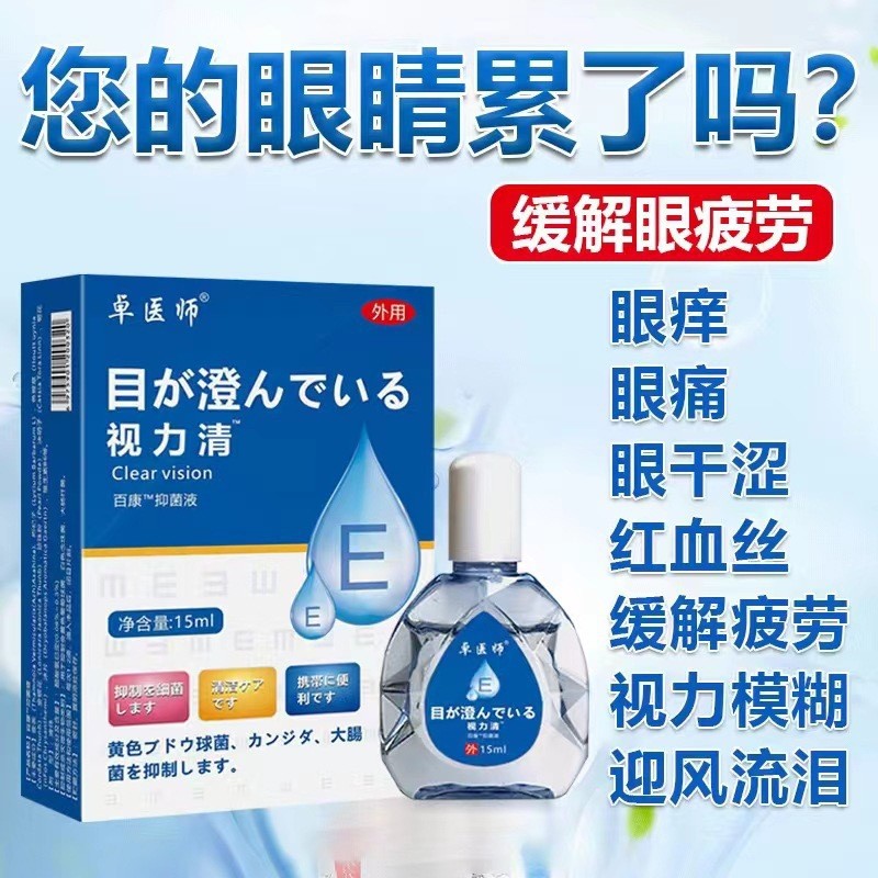 Dr. Zhuo's Eye Drop Eye Lotion Relieves Dry Eyes Red Eyes Blurred Eyes ...