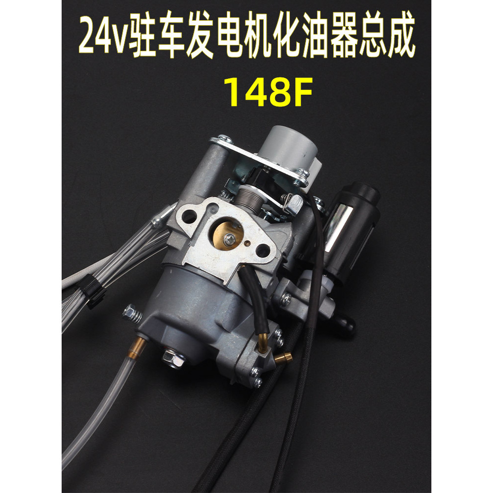 24v Parking Generator Carburetor Assembly Truck Vehicle Air Conditioner ...