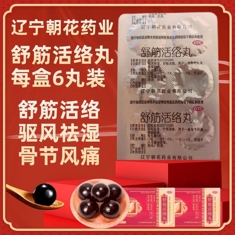 #古无敌舒筋活络丸祛风除湿舒筋活络主治腰痛腿,, Ancient Invincible Relax Muscles Relax Muscles ...