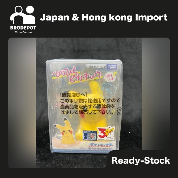 [Ready stock] Takara Tomy POK-FIG Pokemon 30th Anni. Palm-Sized Pikachu ...