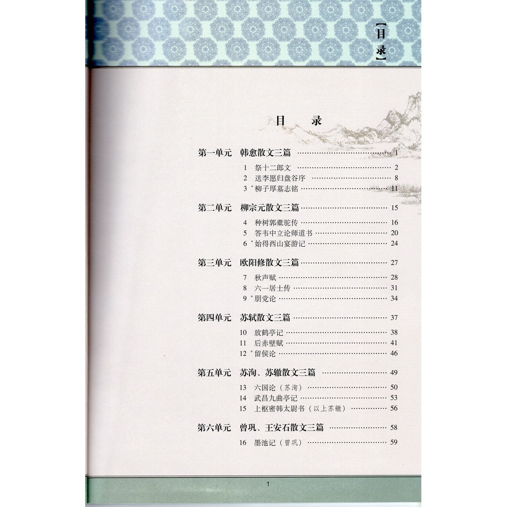 Chinese Language Version High School Chinese Book Elective Tang Song ...