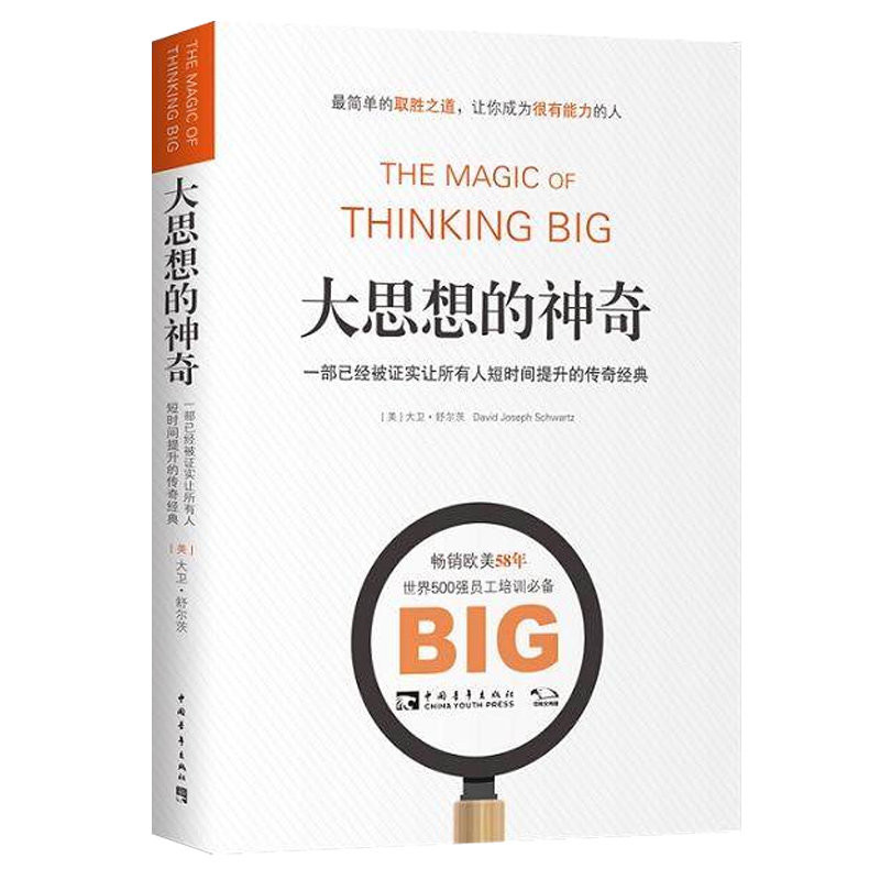 The Magic of Big Thinking (A Legendary Classic That Has Been Confirmed ...