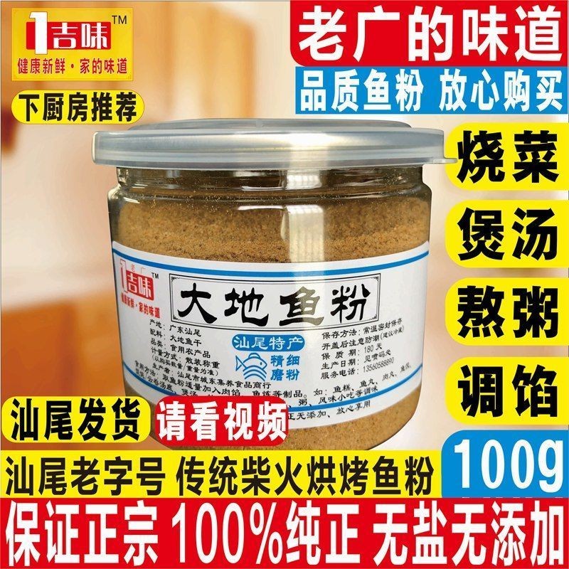 【100%纯天然】大地鱼粉 Teochew Charcoal Baked Dried Sole Fish Powder | Shopee ...