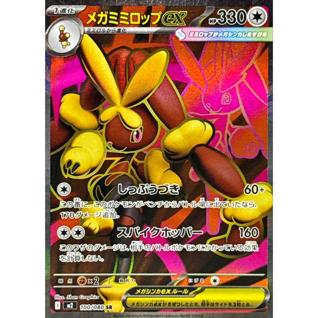 Mega Lopunny ex SR 100/080 M2 Inferno X Japanese Pokemon Card | Shopee ...