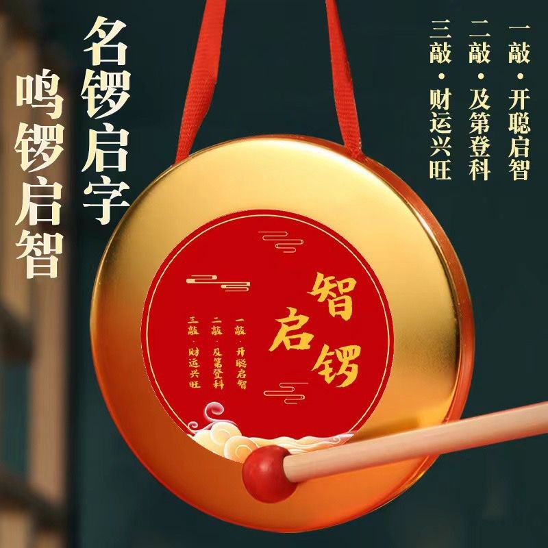 Gong Zhou Tong Gong One Year Old Gong Knocking Props Percussion ...