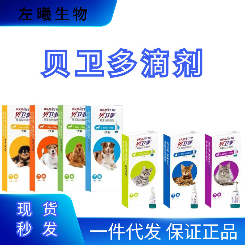 Beiwei Multi-Cat and Dog Deworming External Use Deworming for Dogs and ...
