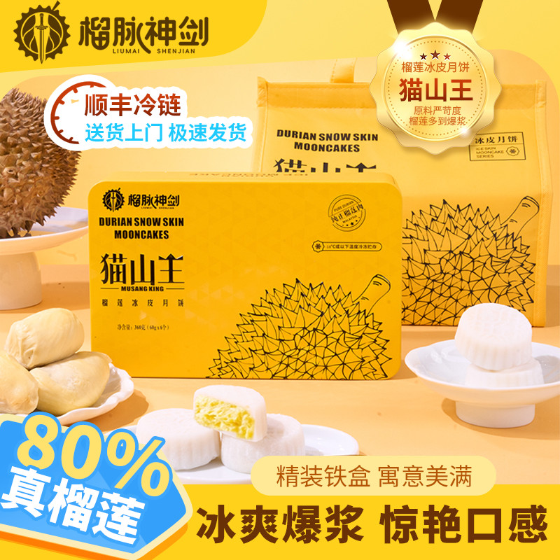 🔥 Gifts 🔥 2025 Snowskin Mooncake Durian mooncake 榴莲冰皮月饼 Mid-Autumn ...