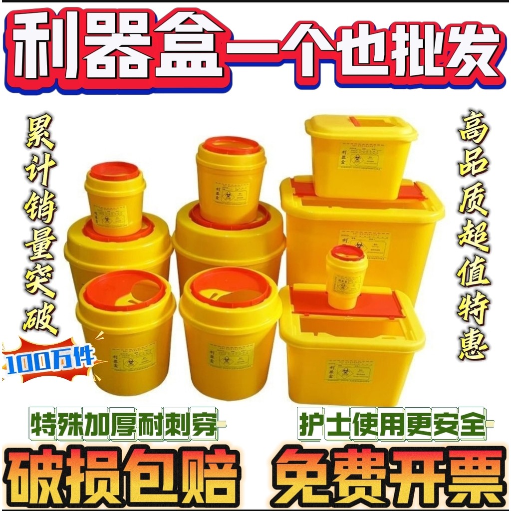 Medical Sharps Container Needle Round Sharps Box Yellow Hospital Trash ...