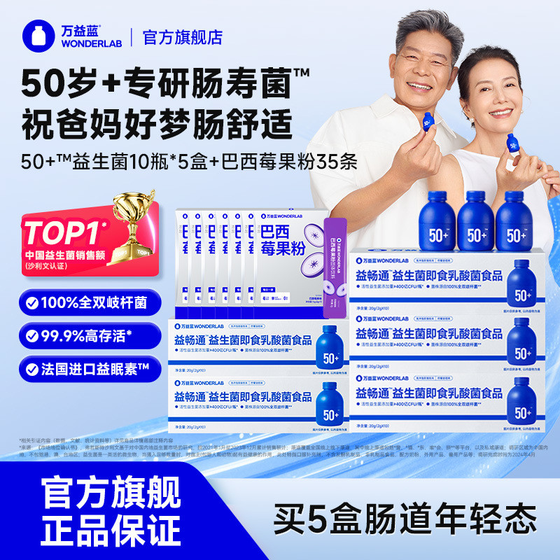 Wanyi Blue Wonderlab Middle-Aged Elderly Probiotics 50 Years Old+Adult ...