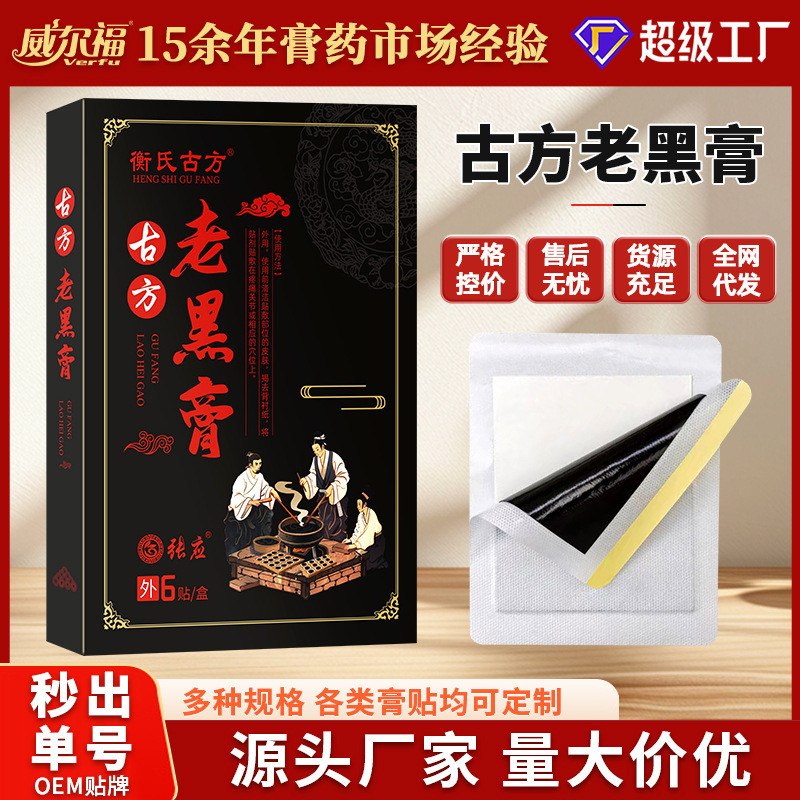 Old Black Cream Generation Cervical Spine Patch Lumbar Spine Patch ...