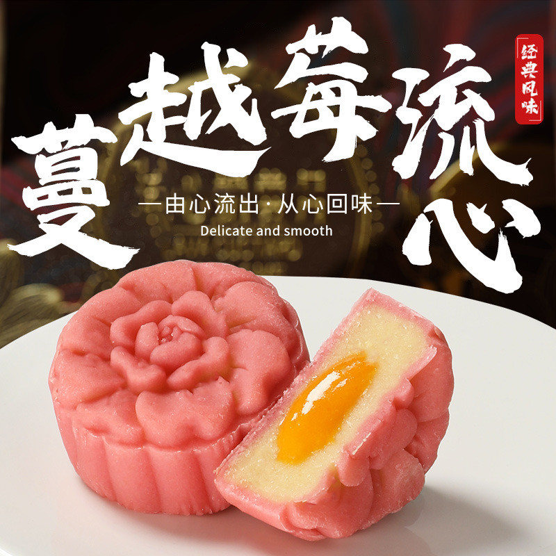 Taoshan Skin Cranberry Flavor Flow Heart Mooncake Mid-Autumn Festival ...