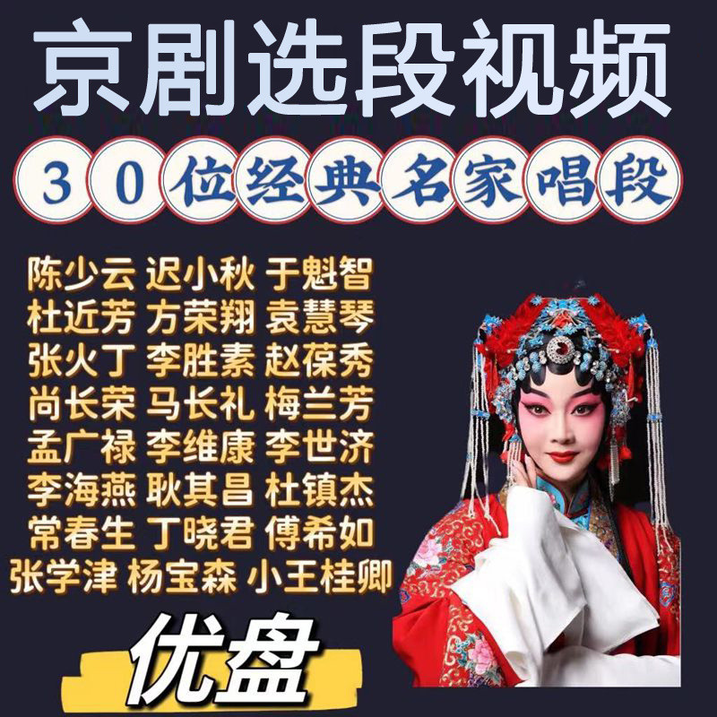 Elderly Peking Opera Drama Famous Masters Encyclopedia Singing Section ...