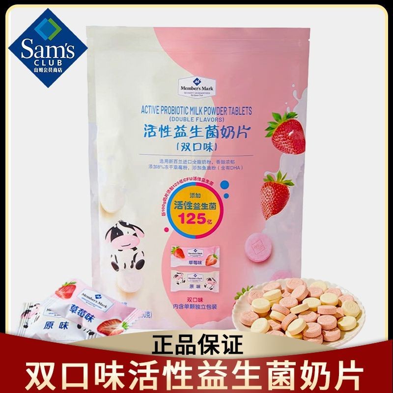 Sam Membership Store Active Probiotic Milk Tablets Individually Small ...