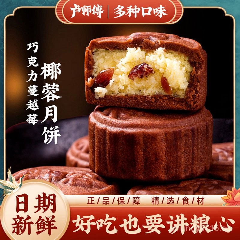 Master Lu Mooncake Cantonese Milky Coconut Mooncake Black Sesame Peanut ...
