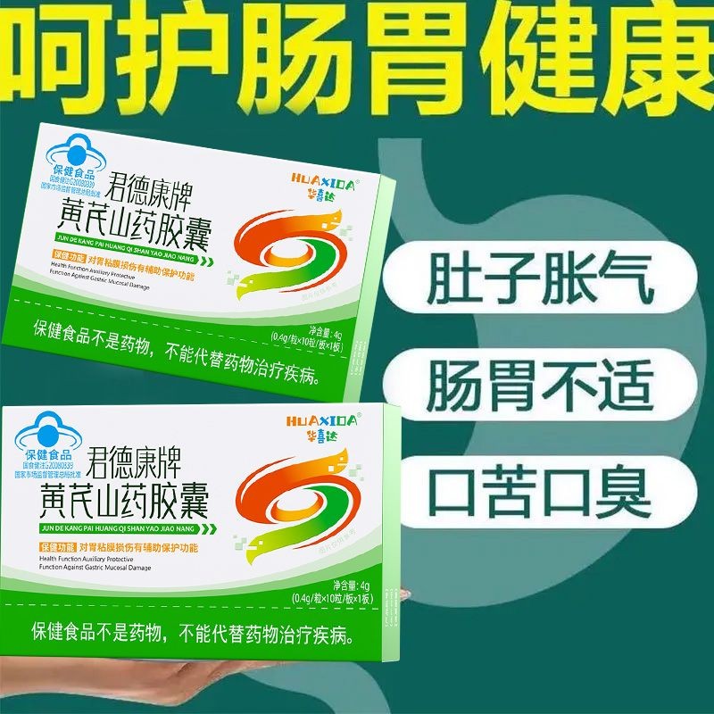 华喜达君德康牌黄芪山药胶囊改善反胃胀气疼痛食欲不振反酸恶心Hua Xi Da Jun De Kang Brand Astragalus Yam ...