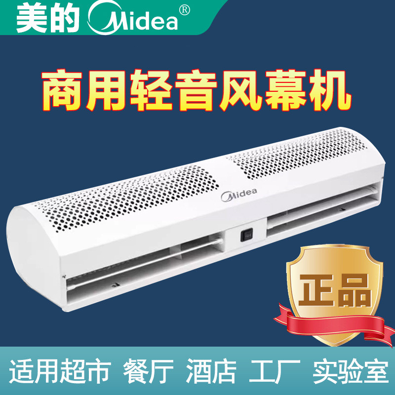 Midea Wind Curtain Machine Commercial Low Noise Shop-Specific ...