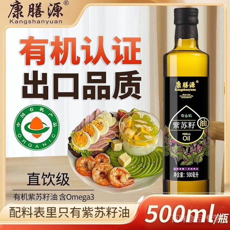 Kangcaiyuan Organic Perilla Seed Oil Perilla Oil500ml Cold-pressed ...