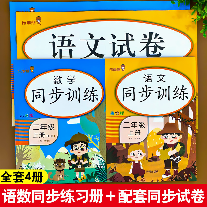 2022 Edition Second Grade 1 Volume 1 Synchronous Exercise Book+Test ...