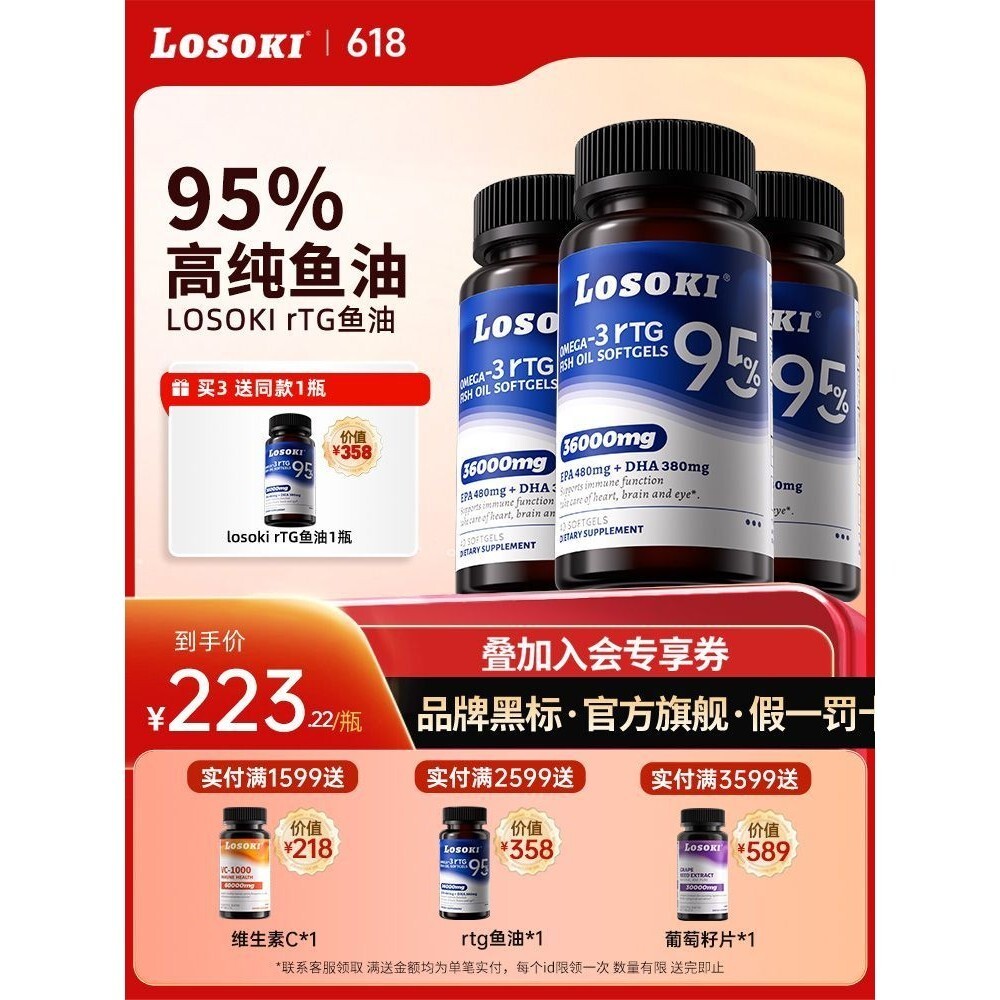 Losoki 95% high purity rTG Deep Sea Fish Oil Soft Capsules Omega3 high ...