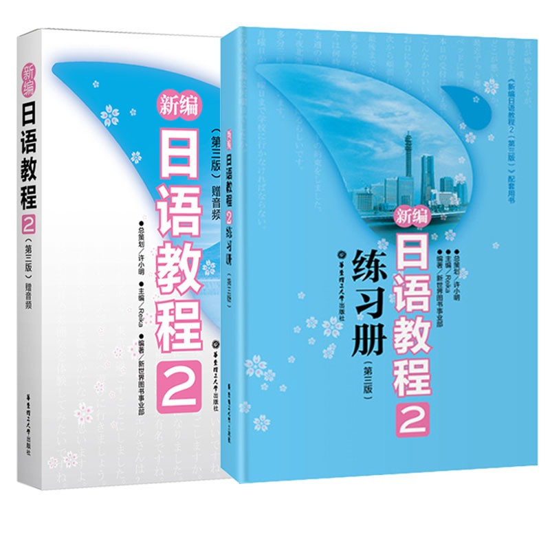 New Japanese Course 1+2 (Textbook+Exercise Book)+Practical Classroom ...