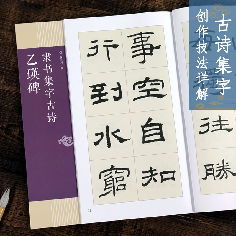 Yiying Stele Official Script Collection Ancient Poems 25 Songs Ancient ...