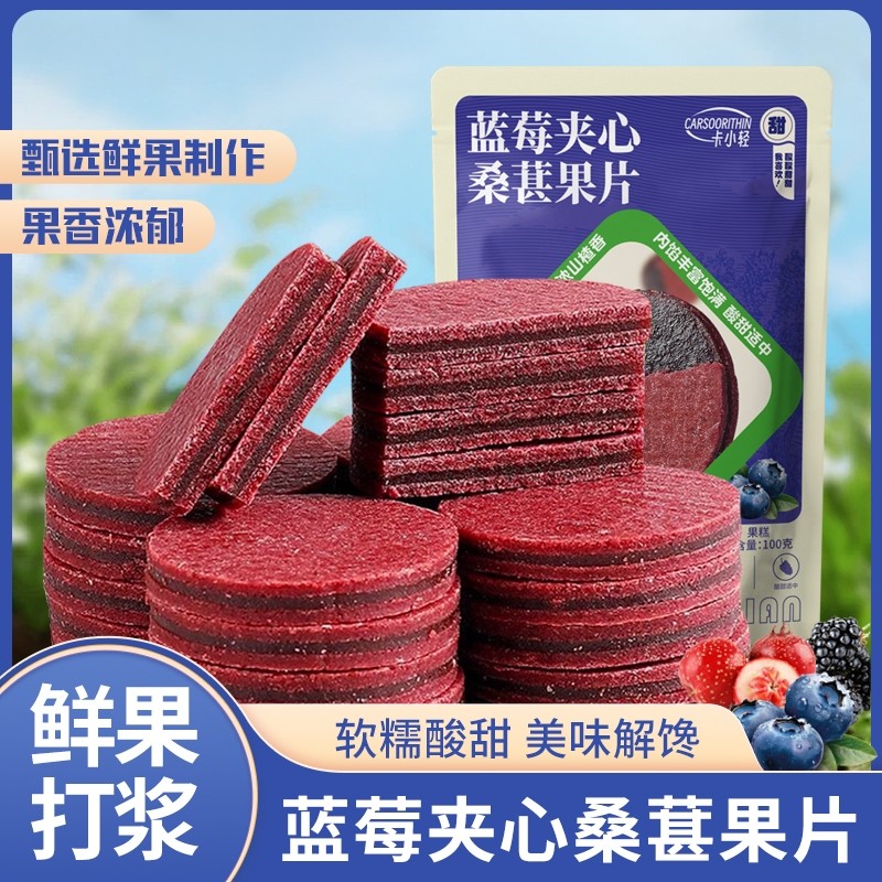 Blueberry Mulberry Shan Zha Hawthorn Roll Filling Hawthorn Slices Large ...