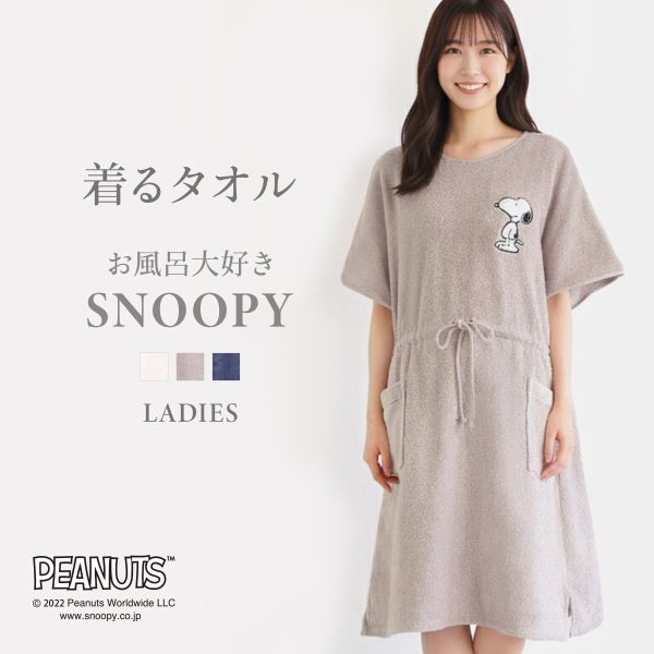 SNOOPY loves bath time 100% cotton pile towel poncho bathrobe roomwear ...