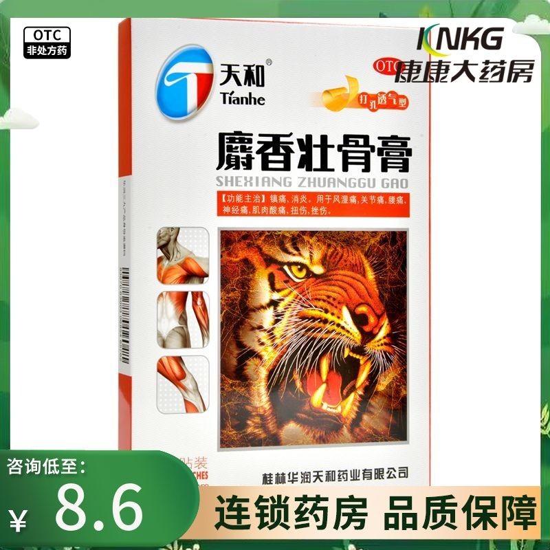 2 Boxes Tianhe Musk Strong Bone Cream 8 Patches Relieve Pain Relieve ...