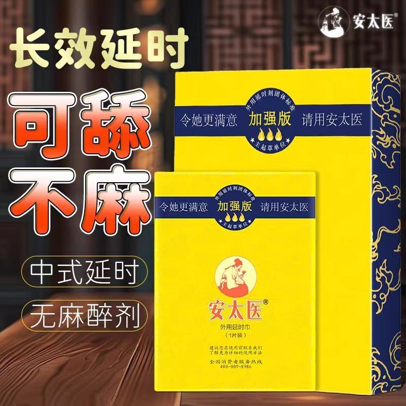 2025 New Style Antai Doctor Enhanced Version Wet Wipes Delay Spray ...