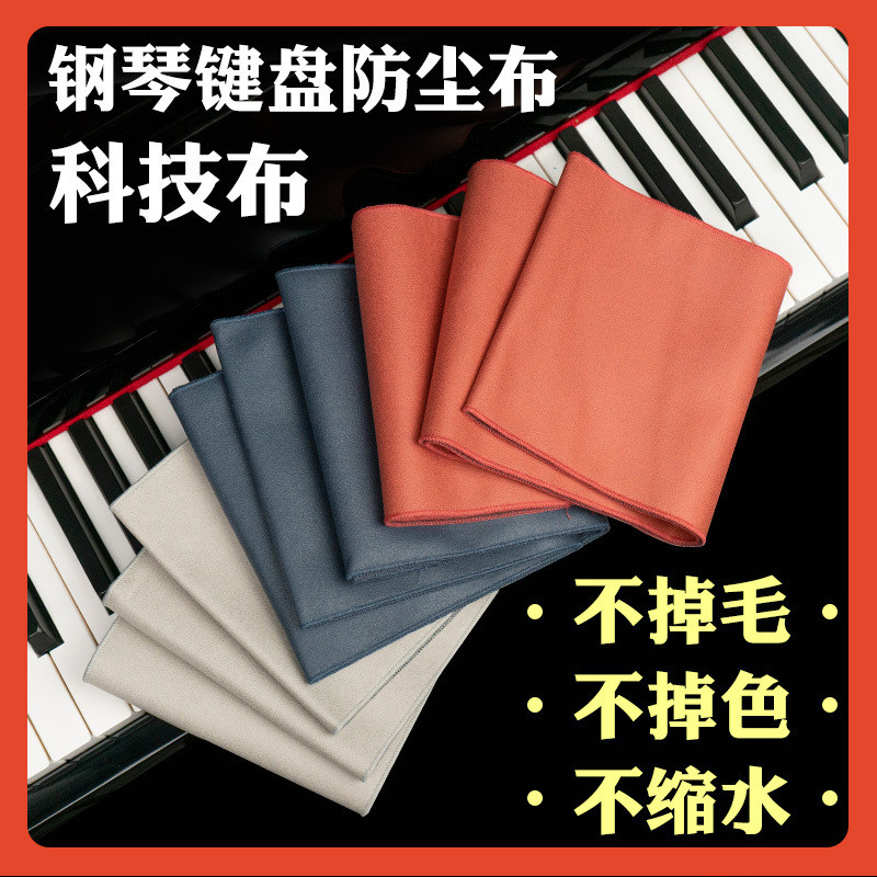 20N Piano Keyboard Anti-dust Cloth Keyboard Cover Cloth 88-Key Electric ...