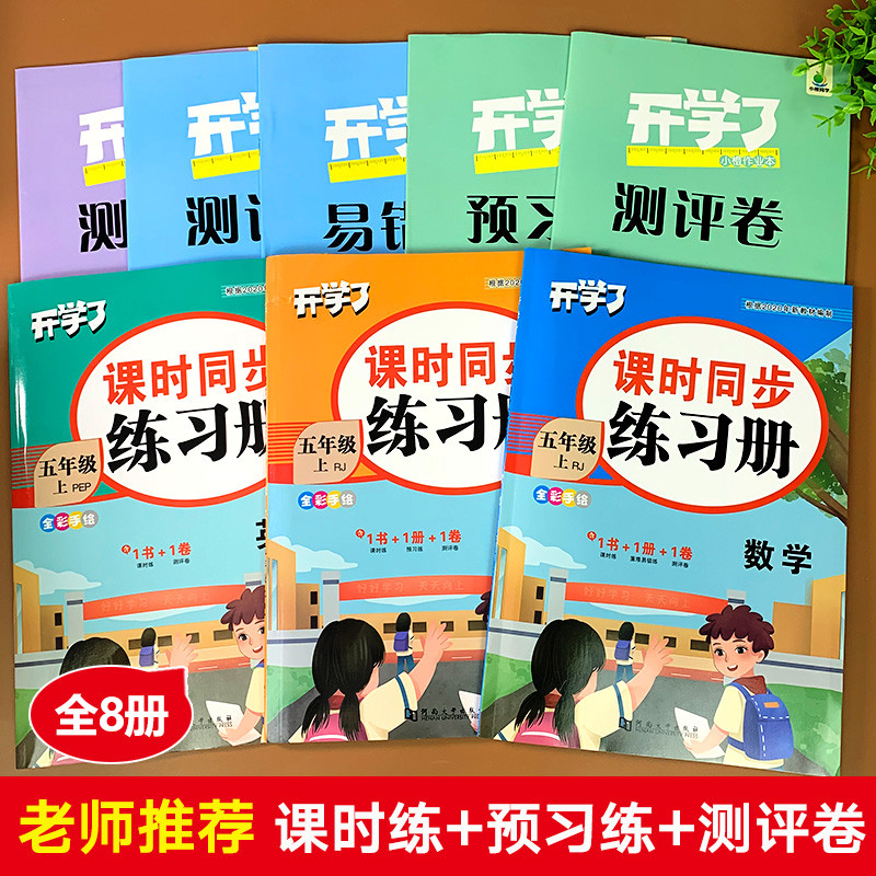 Fifth Grade Volume Volume Chinese Mathematics English Synchronization ...
