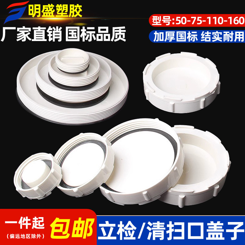 PVC Inspection Port Cover 50 Accessories 75 Cleaning Port 110 Drain ...