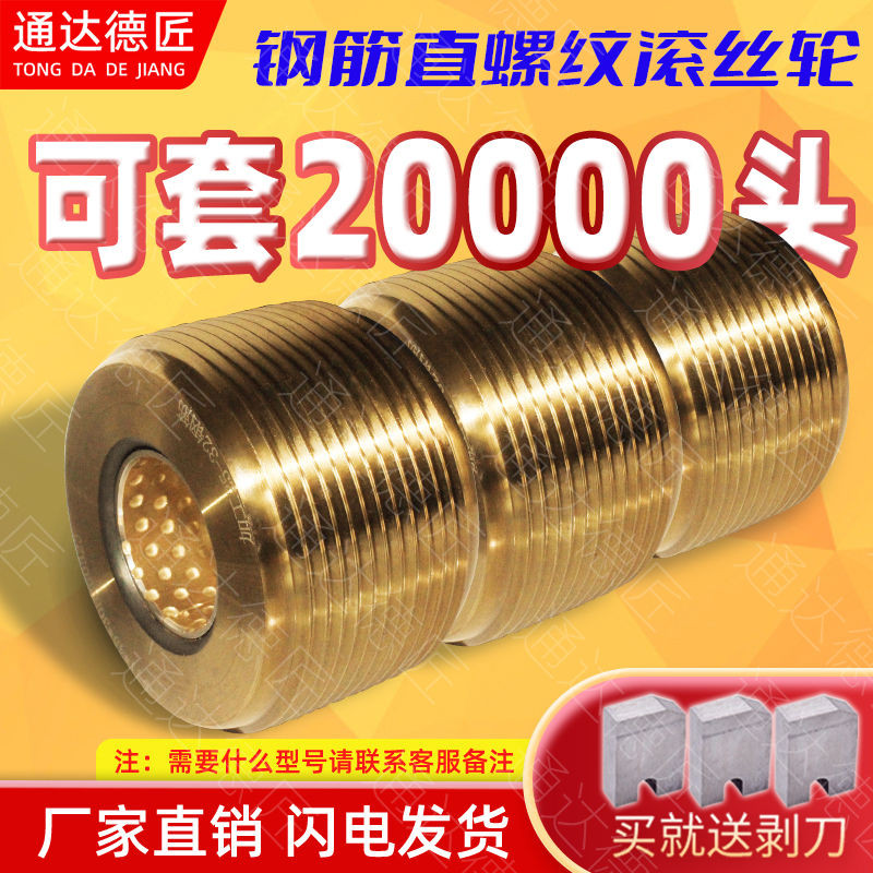 Rebar Threading Wheel Rolling Thread Wheel Straight Thread Rolling ...