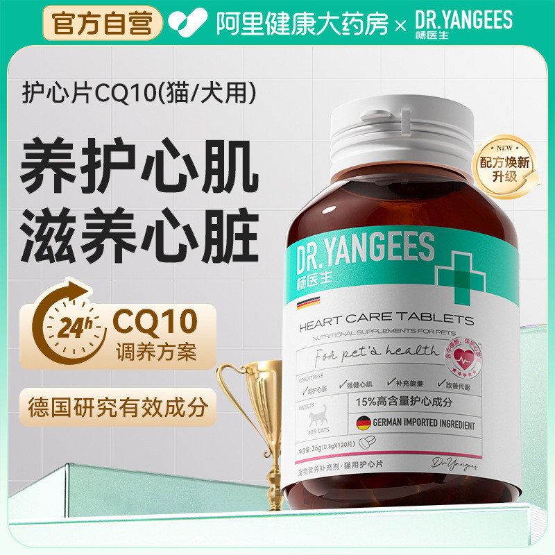 Dr. Yang Pet Coenzyme Q10 Cat Dog Protects Heart Fat Health Assists ...