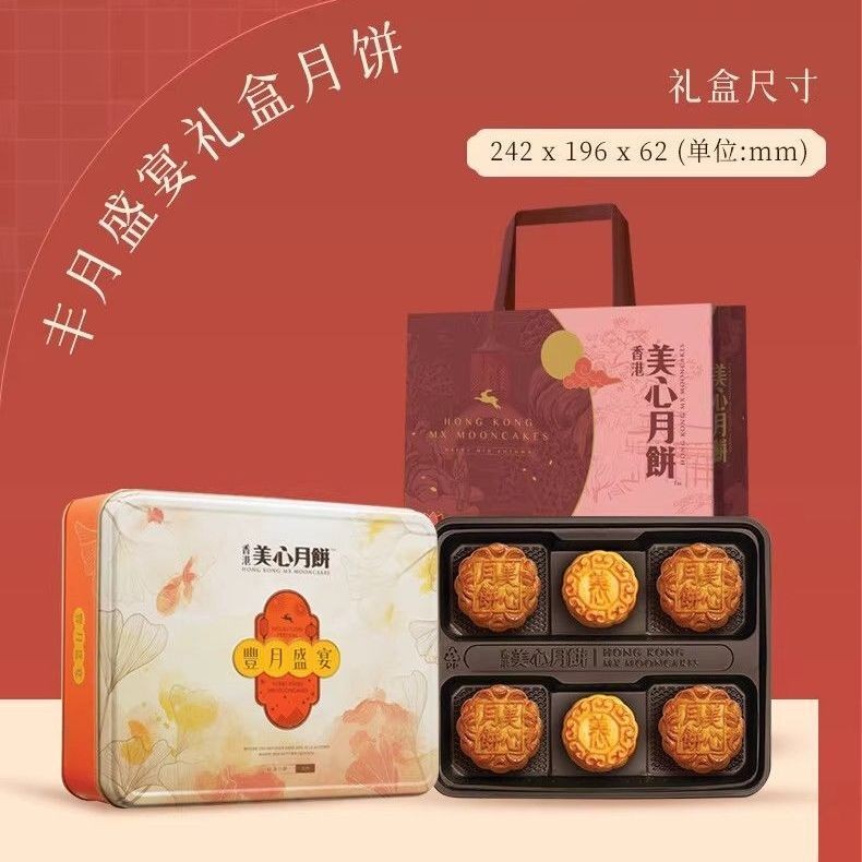 Hong Kong Maxim's Mooncake Fengyue Feast Mooncake Gift Box 370g ...