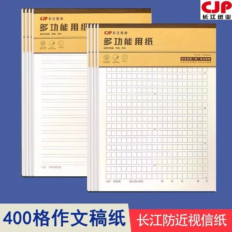 Nagae Anti-Myopia Homework Paper Composition Paper Chinese Paper ...