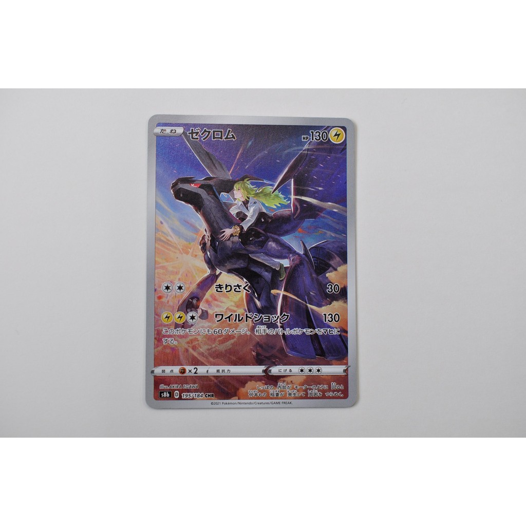 Zekrom CHR 195/184 S8b VMAX Climax Authentic Japanese Pokémon cards ...