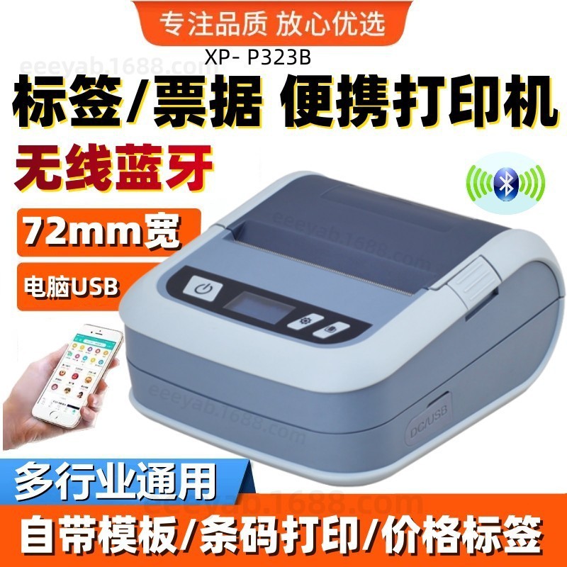 Xprinter XP-P323B Bluetooth Portable Barcode Label Printer Handheld ...