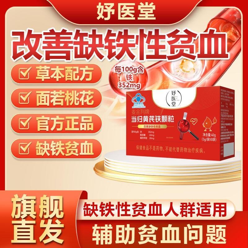 Yuyitang McKinley Angelica Angelica Iron Granules Iron Granules ...