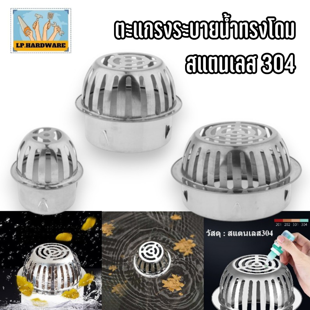 Dome-Shaped Drain Grate Outside The Building Prevents Garbage Leaf Debris Stainless Steel 304 AL ...